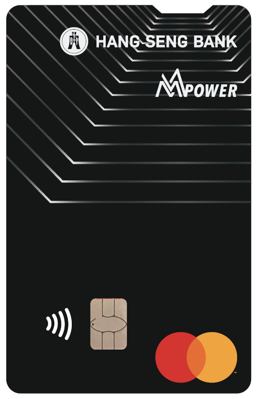 新升級恒生MMPOWER卡：網購及指定商戶、網上娛樂及網上服飾簽賬高達8%回贈！迎新/網購回贈/外幣回贈/上下限/年費全攻略